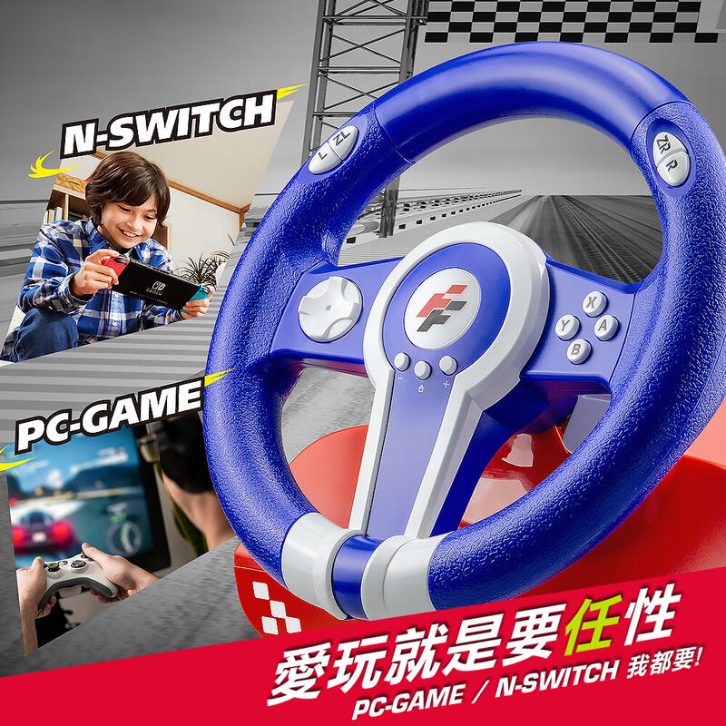 Switch NS 主機 FlashFire 富雷迅 ES300A 賽車方向盤 支援 瑪莉歐賽車 8【四張犁電玩】 | 露天市集 | 全台最大的網路購物市集