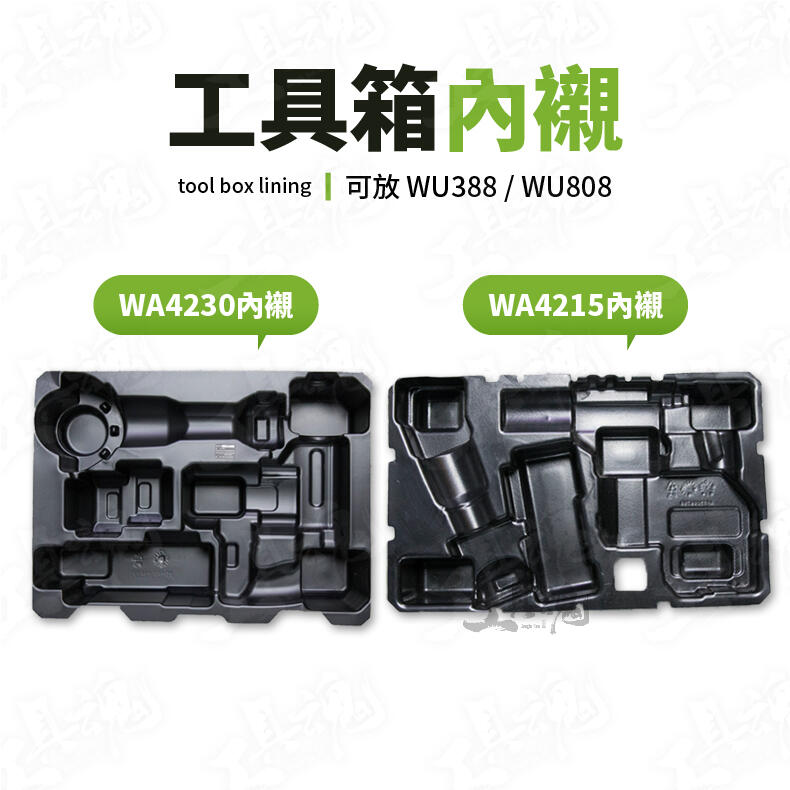 WORX 工具箱內襯 WA4215 WA4230適用 WU388 WU808 威克士 工具箱 | 露天市集 | 全台最大的網路購物市集
