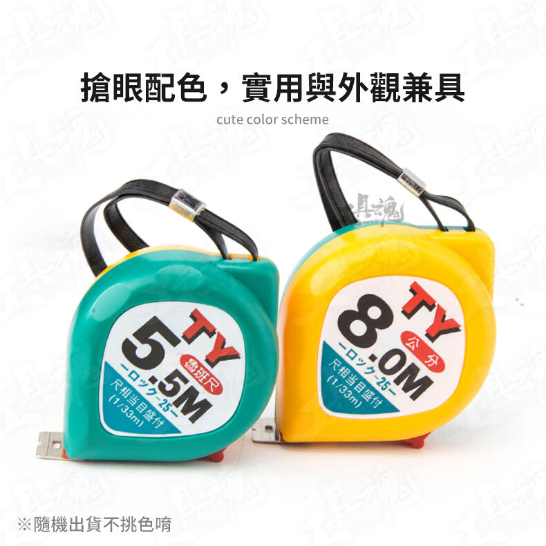 ｜台灣製造｜ TY 水滴型捲尺 公分 台尺 魯班 文公尺 5.5m 8.0m 10.0m MIT | 露天市集 | 全台最大的網路購物市集
