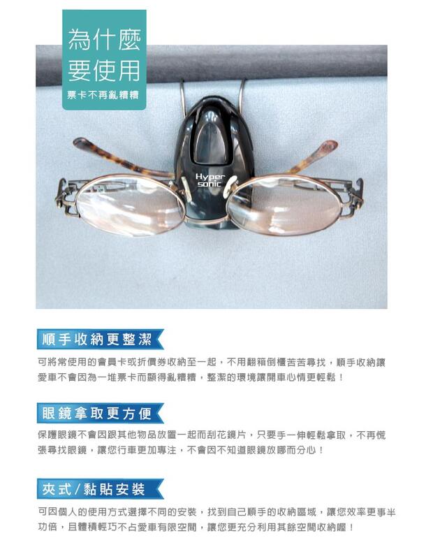 阿宅瘋go購 Hypersonic HP2502 票夾眼鏡夾(2組入) 車用眼鏡架 票卡夾 車內收納 眼鏡架 | 露天市集 | 全台最大的網路購物市集