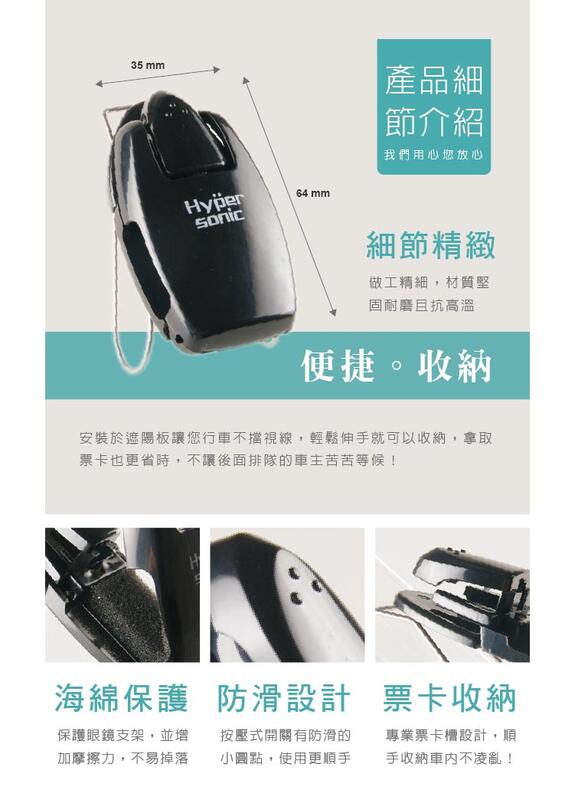 阿宅瘋go購 Hypersonic HP2502 票夾眼鏡夾(2組入) 車用眼鏡架 票卡夾 車內收納 眼鏡架 | 露天市集 | 全台最大的網路購物市集