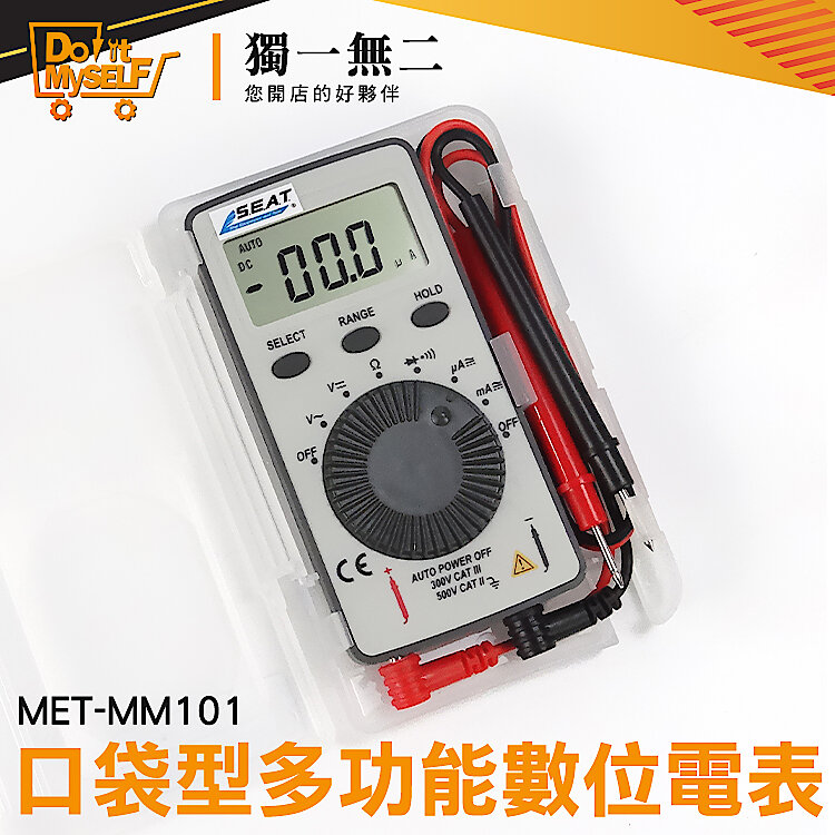 【獨一無二】附收納盒 電料行 口袋型電表 袖珍電錶 MET-MM101 小電表 電子材料行 數顯萬用表 | 露天市集 | 全台最大的網路購物市集