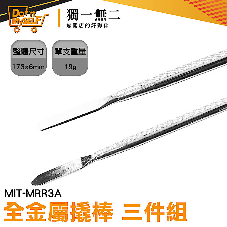 【獨一無二】塑料撬板 雙頭 防靜電刮板 平板電腦 撬機棒 拆機棒 MIT-MRR3A 撬棍 | 露天市集 | 全台最大的網路購物市集