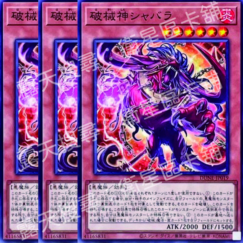【衛星區卡鋪】三張一套 1201 DUNE-JP019 破械神娑婆羅 | 露天市集 | 全台最大的網路購物市集