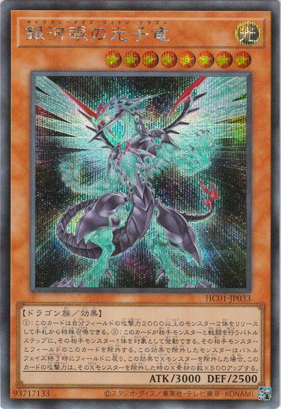 【衛星區卡鋪】HC01-JP033 銀河眼光子龍 (半鑽) | 露天市集 | 全台最大的網路購物市集