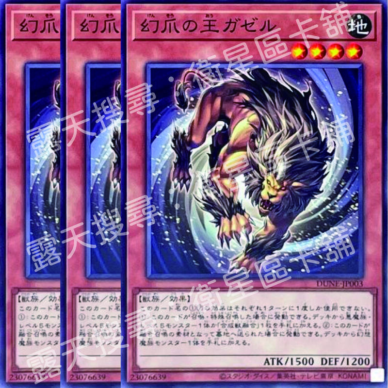 【衛星區卡鋪】三張一套 1201 DUNE-JP003 幻爪之王 卡傑魯 | 露天市集 | 全台最大的網路購物市集