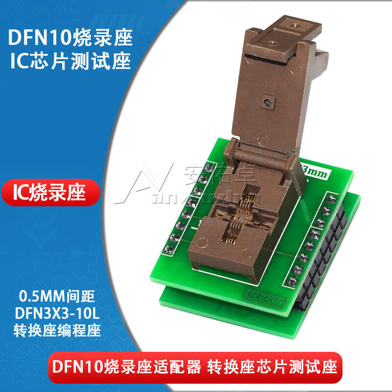 【華記熱賣】DFN10燒錄座IC芯片測試座燒錄器0.5MM間距DFN3X3-10L轉換座編程座 | 露天市集 | 全台最大的網路購物市集