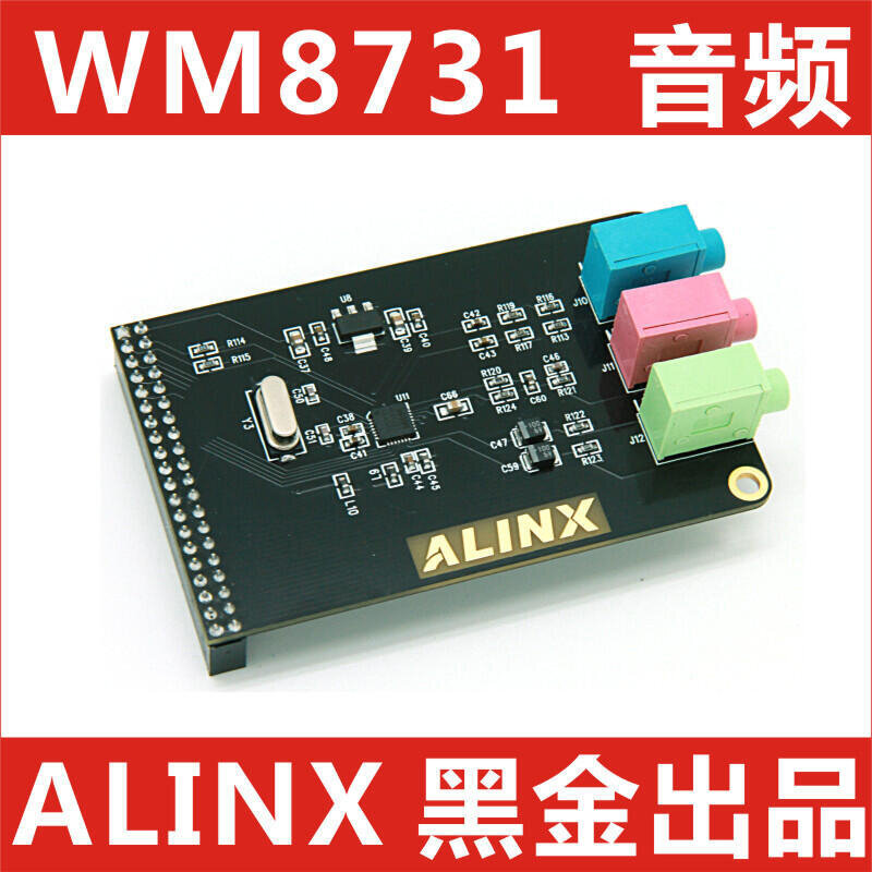 【華記熱賣】ALINX 音頻模塊 WM8731 FPGA黑金開發板配套模塊AN831 | 露天市集 | 全台最大的網路購物市集