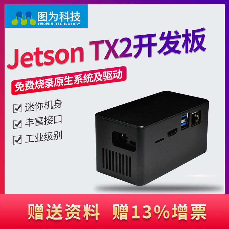 【華記熱賣】NVIDIA英偉達Jetson TX2開發板ai人工智能tx1嵌入式核心載板nano | 露天市集 | 全台最大的網路購物市集