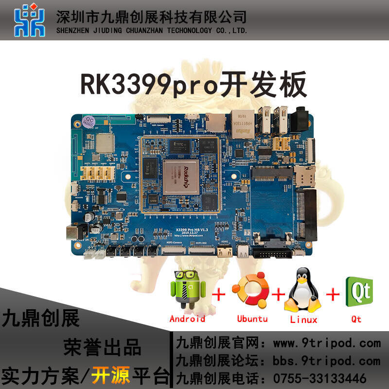 【華記熱賣】RK3399Pro六核開發板, 人工智能 邊緣計算 安卓 Linux | 露天市集 | 全台最大的網路購物市集