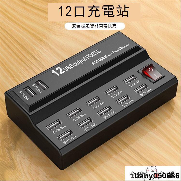 USB充電插座 12口多功能快充多口手機USB充電器多孔充電插頭工作室開黑充電站 | 露天市集 | 全台最大的網路購物市集