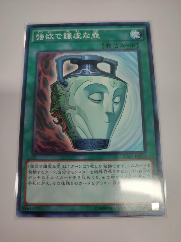 SPHR-JP044 SD27-JA033 ST18-JP030 強欲而謙虛之壺 (普卡)隨機出貨 | 露天市集 | 全台最大的網路購物市集