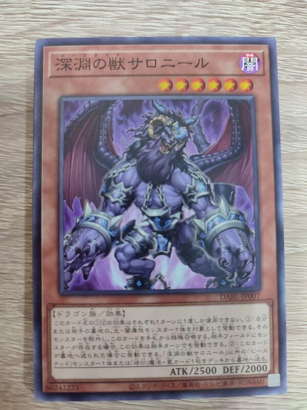 DABL-JP007 深淵之獸 薩羅尼爾 日紙 | 露天市集 | 全台最大的網路購物市集