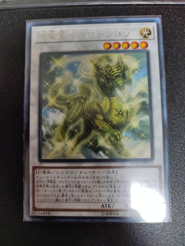 LVP1-JP072 源龍星-望天吼 (銀字) | 露天市集 | 全台最大的網路購物市集