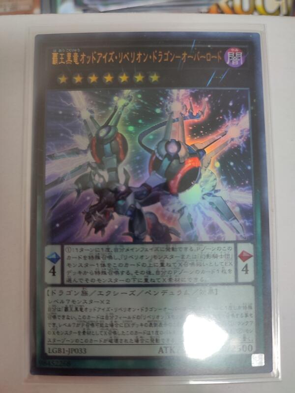 LGB1-JP033 霸王黑龍 異色眼叛逆龍超載 (金亮) | 露天市集 | 全台最大的網路購物市集