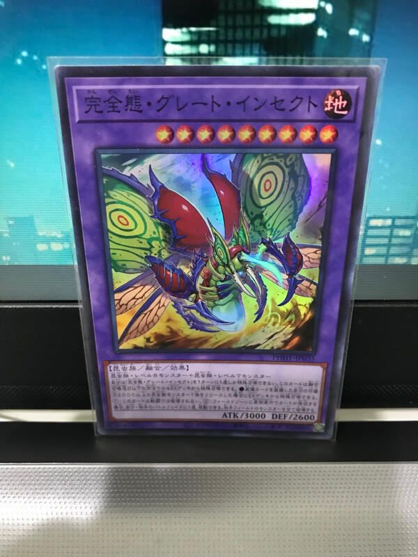 遊戲王 1111 PHHY-JP035 完全態 巨大昆蟲 (亮面) | 露天市集 | 全台最大的網路購物市集