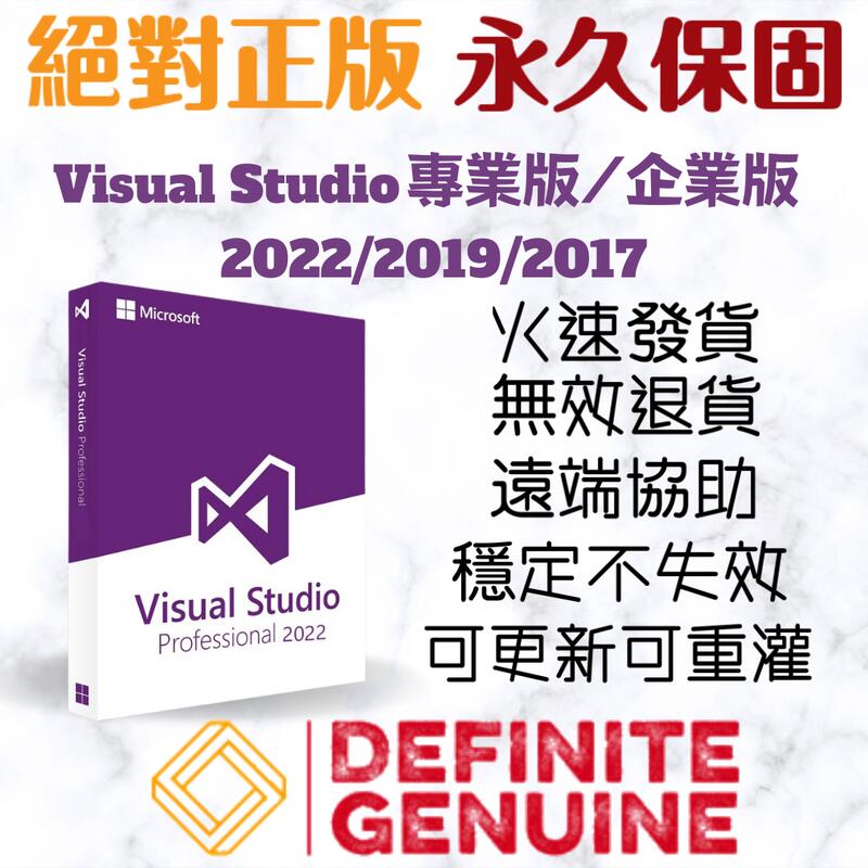 Visual Studio Professional 專業版 / Enterprise企業版 2022/2019/201 | 露天市集 | 全 ...