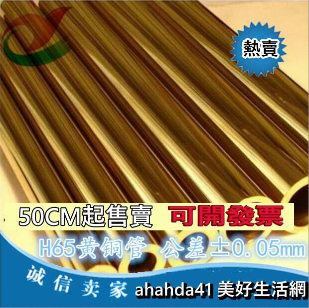 下殺💥/H59 H62 H65黃銅管 3/3.5/4/5/5.5/6/7/8/9/10/11/12 壁厚1 1.5mm | 露天市集 | 全台最大的網路購物市集