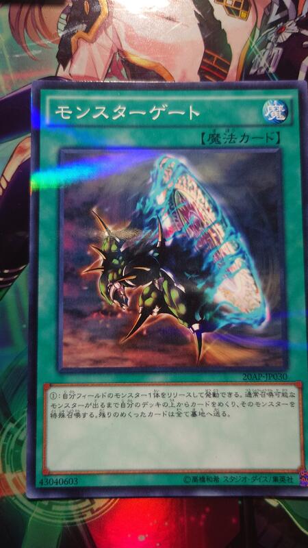 遊戲王卡 20AP-JP030 怪獸門 (普鑽) | 露天市集 | 全台最大的網路購物市集