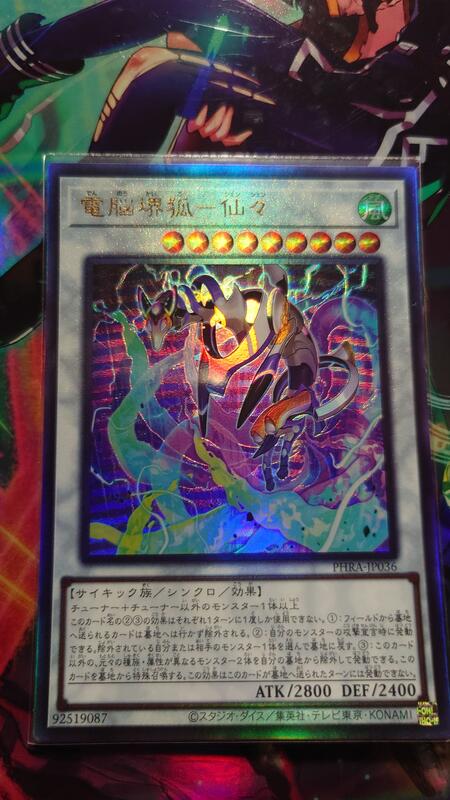 遊戲王 PHRA-JP036 電腦界狐 仙仙 (浮雕) | 露天市集 | 全台最大的網路購物市集