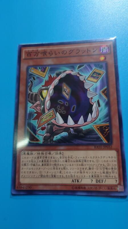 遊戲王 RATE-JP032 吞食百萬的暴食獸 | 露天市集 | 全台最大的網路購物市集