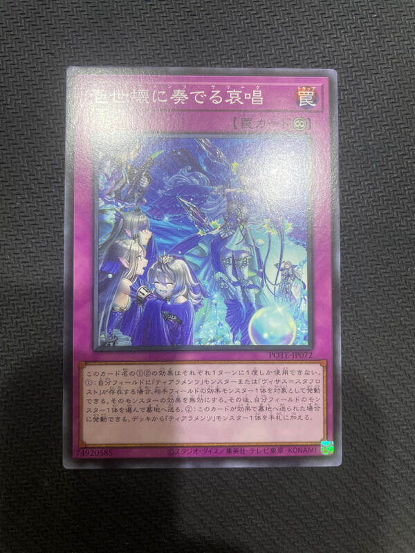 (撿便宜小舖) POTE-JP072 奏響於壹世壞之哀唱 (普卡) | 露天市集 | 全台最大的網路購物市集