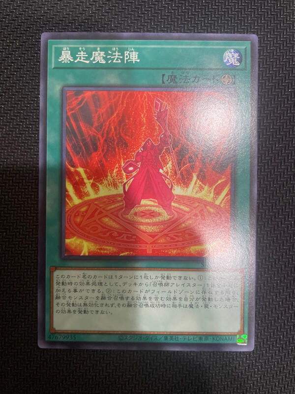 （撿便宜小舖) SLF1-JP031 暴走魔法陣 (普卡) 搜:SPFE-JP034 | 露天市集 | 全台最大的網路購物市集