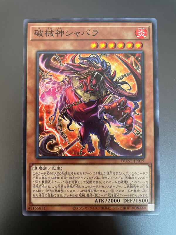 (撿便宜小舖) DUNE-JP019 破械神娑婆羅 (普卡) | 露天市集 | 全台最大的網路購物市集