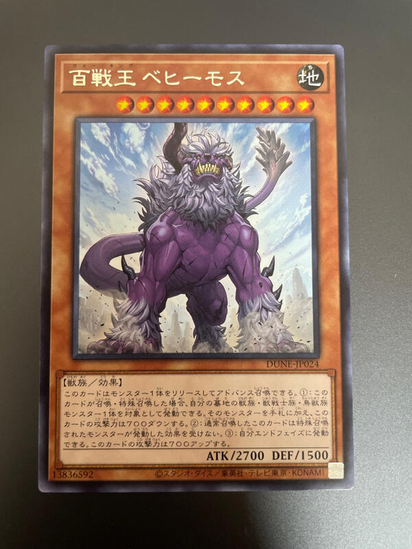 (撿便宜小舖) DUNE-JP024 百戰王 貝西摩斯 (銀字) | 露天市集 | 全台最大的網路購物市集