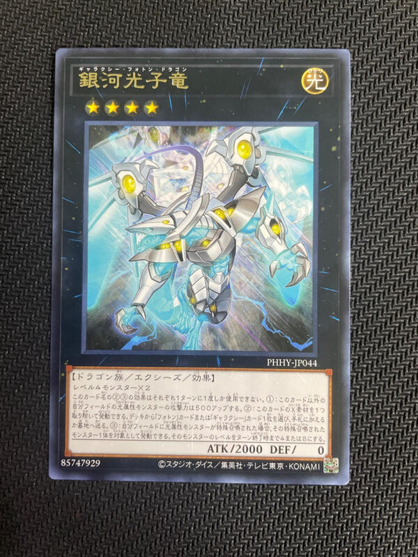 (撿便宜小舖) PHHY-JP044 銀河光子龍 (銀字) | 露天市集 | 全台最大的網路購物市集