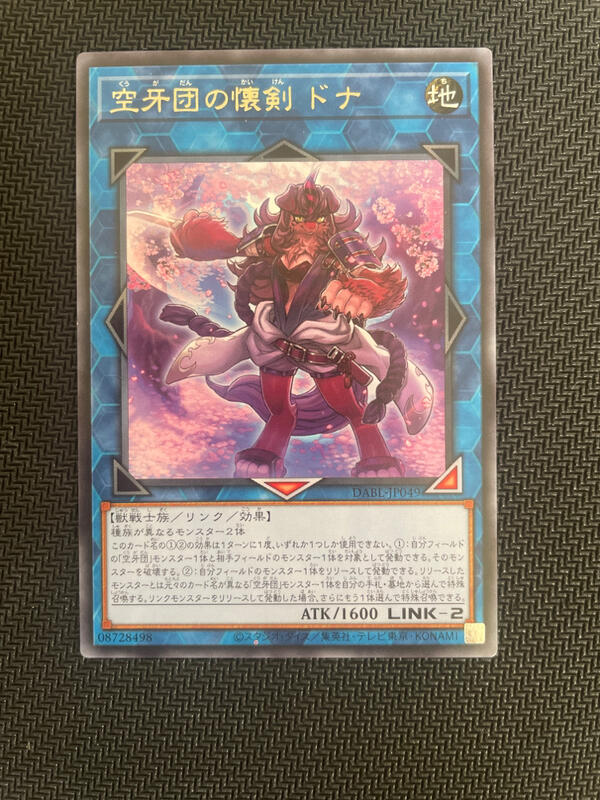 (撿便宜小舖) DABL-JP049 空牙團的懷劍 多納 (銀字) | 露天市集 | 全台最大的網路購物市集