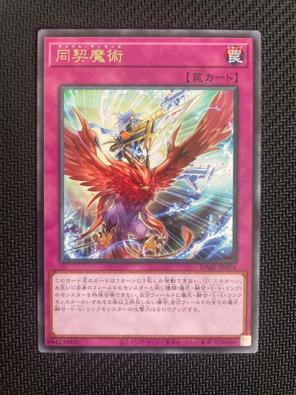 (撿便宜小舖) DABL-JP078 同契魔術 (銀字) | 露天市集 | 全台最大的網路購物市集