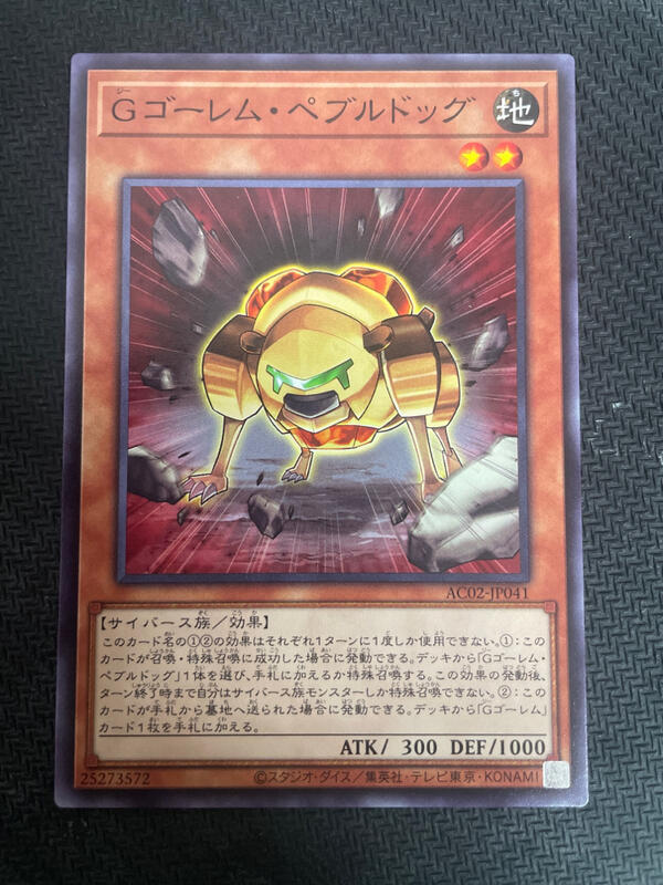 （撿便宜小舖) AC02-JP041 G石人 卵石犬 (普卡) | 露天市集 | 全台最大的網路購物市集