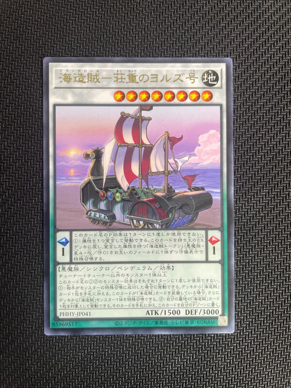 (撿便宜小舖) PHHY-JP041 海造賊 莊重的嬌德號 銀字 | 露天市集 | 全台最大的網路購物市集