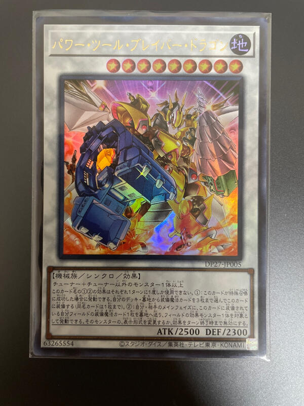 (撿便宜小舖) DP27-JP005 動力工具勇氣龍 (金亮) | 露天市集 | 全台最大的網路購物市集