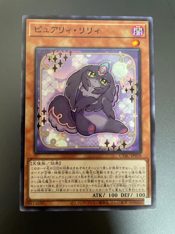 (撿便宜小舖) CYAC-JP018 純愛獸 百合妖精 (普卡) | 露天市集 | 全台最大的網路購物市集