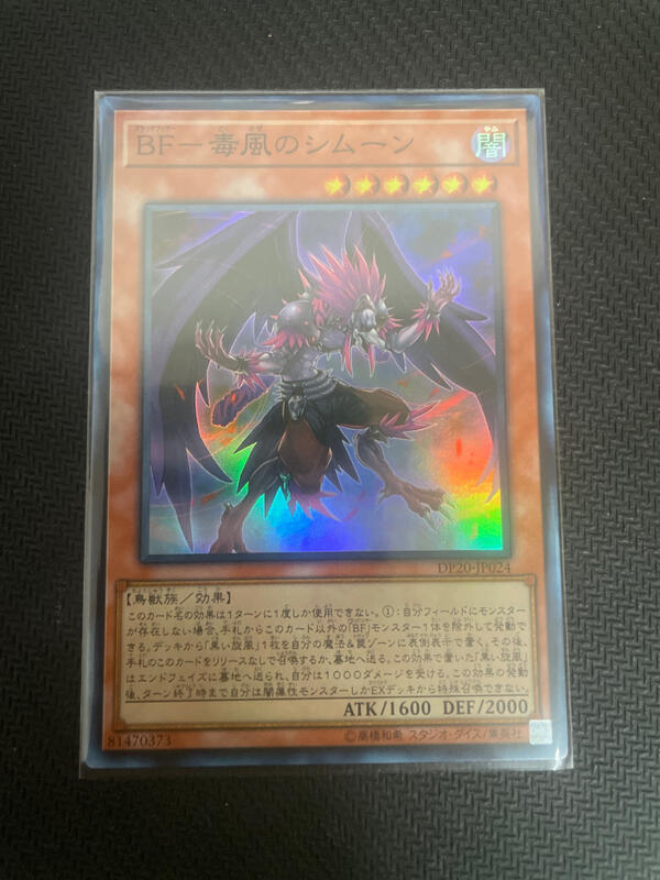 （撿便宜小舖) DP20-JP024 BF-毒風的西蒙 (亮面) | 露天市集 | 全台最大的網路購物市集