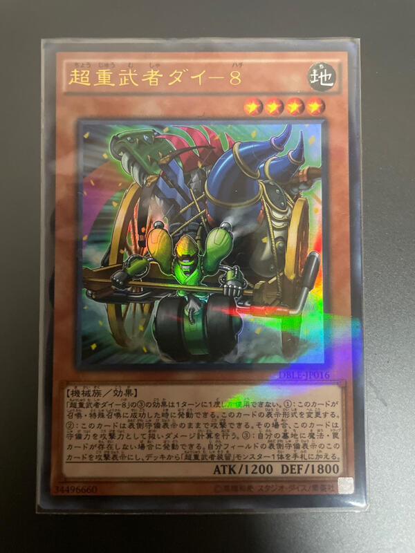 （撿便宜小舖) DBLE-JP016 超重武者 大八-8 (金亮彩鑽) | 露天市集 | 全台最大的網路購物市集