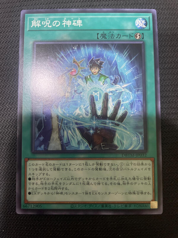 (撿便宜小舖) DBTM-JP032 解咒 神碑 (普卡) | 露天市集 | 全台最大的網路購物市集