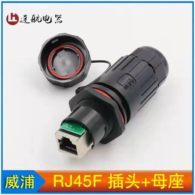 威浦防水連接器 卡扣連接 RJ45母座 RJ45F71 含水晶座 IP67 直通 【可開發票】 | 露天市集 | 全台最大的網路購物市集