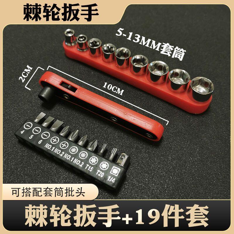 滿300出貨擋泥板專用快速棘輪螺絲刀起子螺絲批頭一字十字六角套筒組合套裝 | 露天市集 | 全台最大的網路購物市集