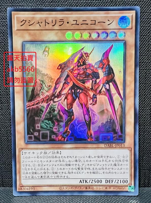 遊戲王 亮面 閃卡 DABL-JP013 剎帝利 獨角獸 | 露天市集 | 全台最大的網路購物市集