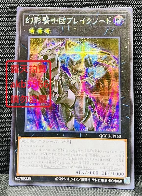 遊戲王 半鑽 QCCU-JP150 幻影騎士團斷碎劍 | 露天市集 | 全台最大的網路購物市集