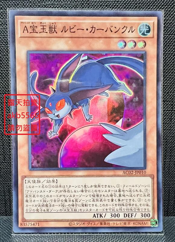 遊戲王 亮面 閃卡 AC02-JP010 高等寶玉獸 紅玉獸 | 露天市集 | 全台最大的網路購物市集