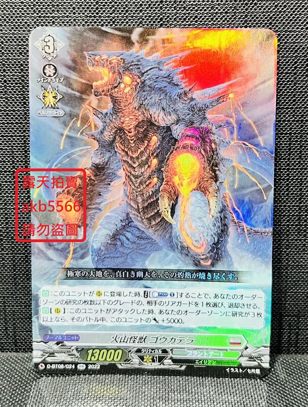 VG 先導者 女神再臨 D-BT08/024 RR 火山怪獣 ゴウカテラ | 露天市集 | 全台最大的網路購物市集