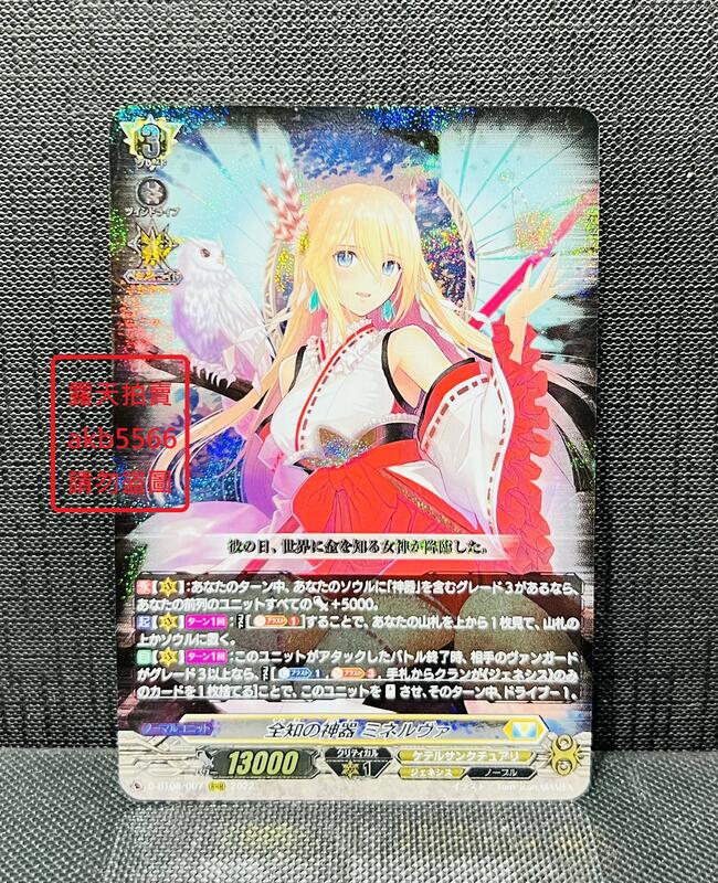 VG 先導者 女神再臨 D-BT08/007 RRR 全知の神器 ミネルヴァ | 露天市集 | 全台最大的網路購物市集