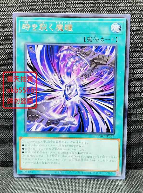 遊戲王 銀字 CYAC-JP067 切裂時間的魔瞳 | 露天市集 | 全台最大的網路購物市集