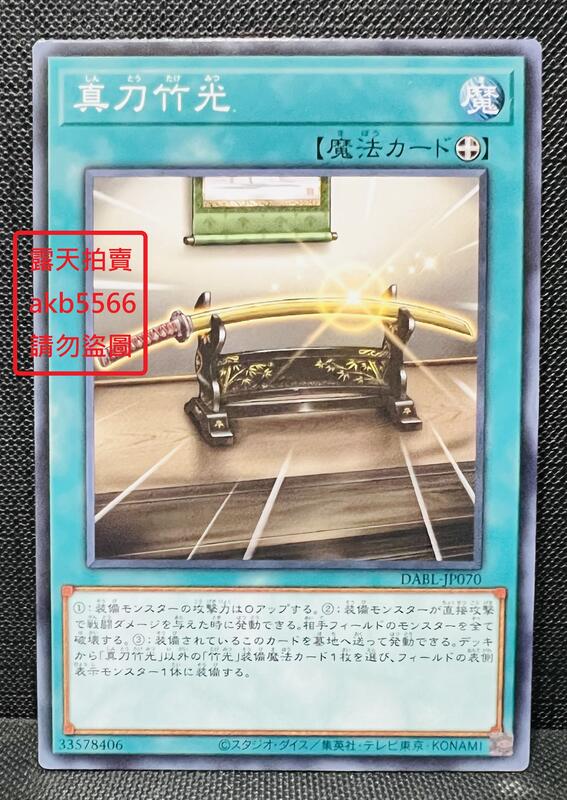 遊戲王 隱普 DABL-JP070 真刀竹光 | 露天市集 | 全台最大的網路購物市集