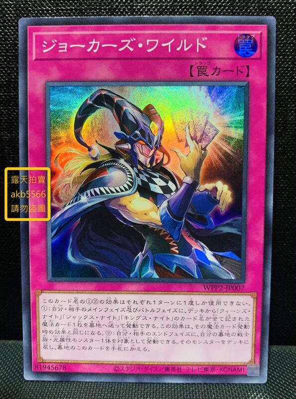 遊戲王 WPP2-JP007 小丑百搭 鬼牌百搭 亮面 閃卡 | 露天市集 | 全台最大的網路購物市集