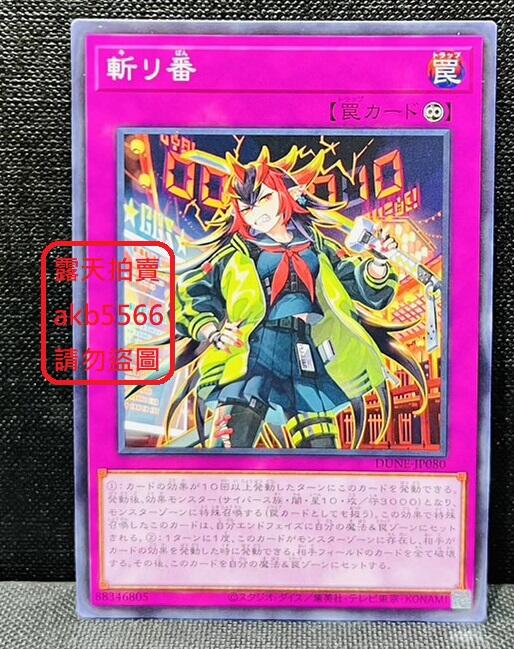 遊戲王 隱普 DUNE-JP080 斬殺號 | 露天市集 | 全台最大的網路購物市集